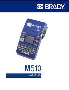 M510 Label Printer EU + Brady Workstation Suite - Brady Part: M510-EU ...