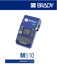 M510 Label Printer EU + Brady Workstation Suite - Brady Part: M510-EU ...